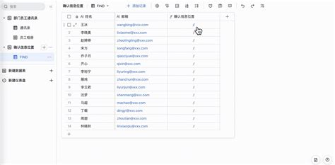 使用多维表格 Find 函数