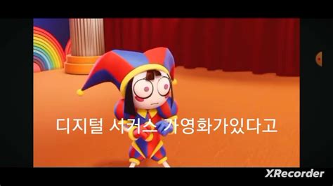 로블록스 디지털 서커스 영화를 보러갔다 Youtube