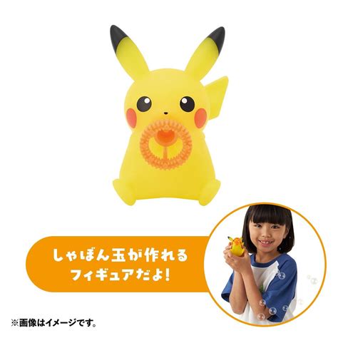 Pokémon Happy Sunny Day Pikachu Soap Bubble Maker Limited Edition