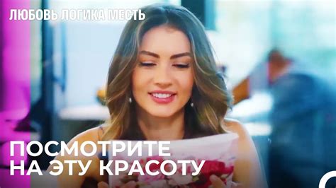 Озан И Эсра На Обложке Журнала - Любовь Логика Месть 19 Серия - YouTube