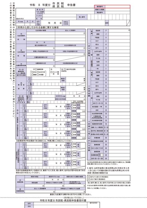 市民税・県民税申告書の様式を変更します 横浜市