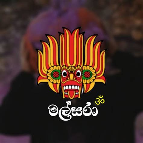 මල්සරා Malsara
