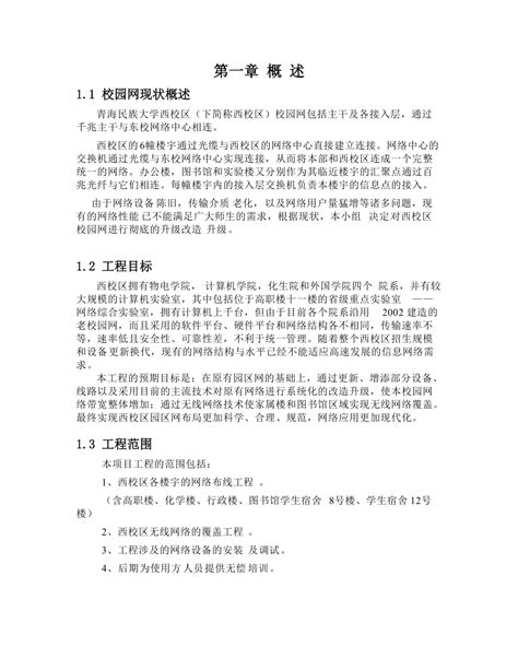 青海民族大学西校区校园网络工程网络设计方案