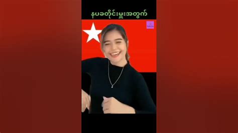 ဝမ်းသာလွန်းလို့ ဒါလေးတော့ တင်ပရစေရှင့် Youtube