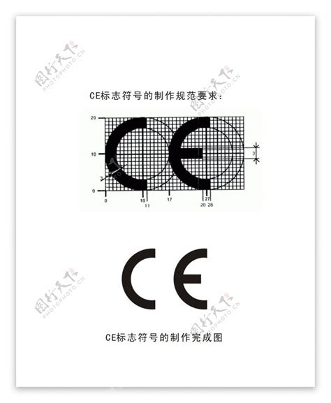 Ce标志的制作规范图片素材 编号11514045 图行天下