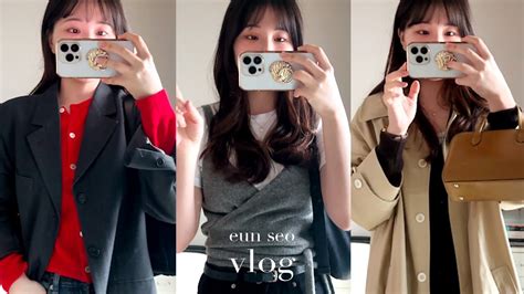 Vlog 브이로그 일주일 데일리룩 봄옷 코디 메이비베이비 디어리스트 언더비 유이르무이 투티에 콜드프레임 미닛뮤트 시티브리즈 낫띵리튼