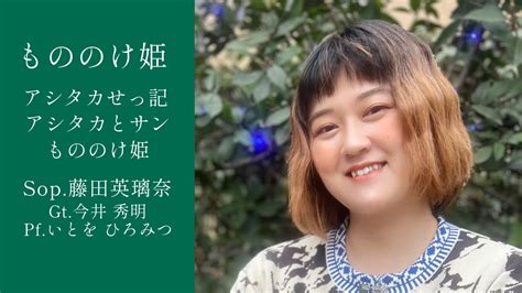 もののけ姫より「アシタカせっ記」〜「アシタカとサン」〜「もののけ姫」 Youtube