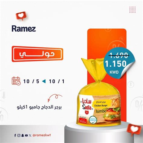 Ramez Hawally Special Offers Flyer Kuwait Offers Today