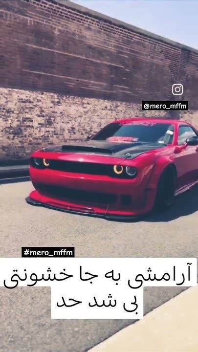 دوج Srt واقعا هم سکوت ارامشش کلاس داره هم خشونتی بیش از حد و جذابی