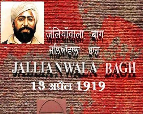 शहीद उधमसिंह जयंती जलियांवाला बाग हत्याकांड का बदला लेने वाले वीर