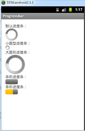 android学习日记03 常用控件progressbar seekbar aiguozhe1991 博客园