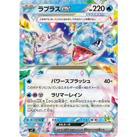 ポケモンカードゲーム ラプラスex Rr Sv7 019102 Game38japan 通販 Yahooショッピング