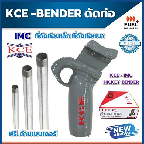 Kce Imc Hickey Bender เบนเดอร์ ดัดท่อ ที่ดัดท่อเหล็ก ขนาด 12 19 Mm 25 32 Mm ของแท้ แถมฟรี