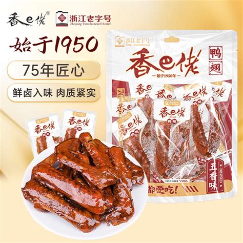【香巴佬香巴佬鸭翅五香味208g】香巴佬鸭翅五香味208g 老卤鸭翅膀 鸭货小吃解馋零食 熟食卤味下酒菜【行情 报价 价格 评测】 京东