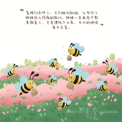 小狐狸偷蜂蜜绘本插画一棵白菜吖 站酷zcool