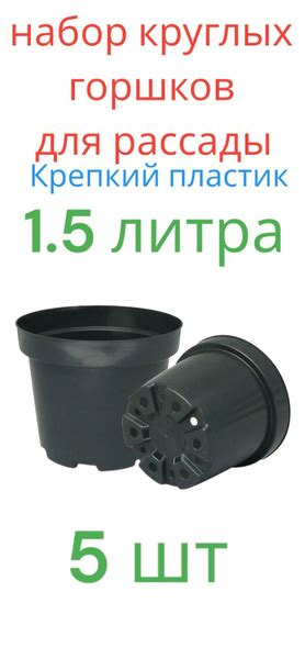 Горшок для рассады 1.5 литра / 1.5л горшок для цветов купить по низкой ...