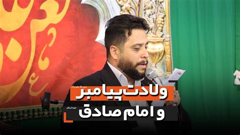 مداحی ولادت پیامبر و امام صادق علیهماالسلام کربلایی احمد رحیمی Youtube