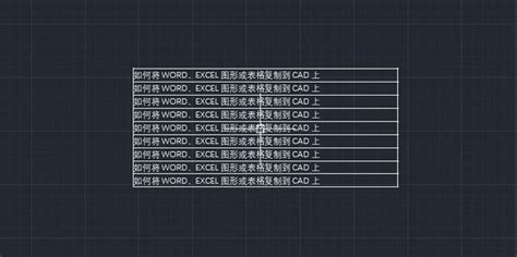 如何将word、excel图形或表格复制到cad上360新知