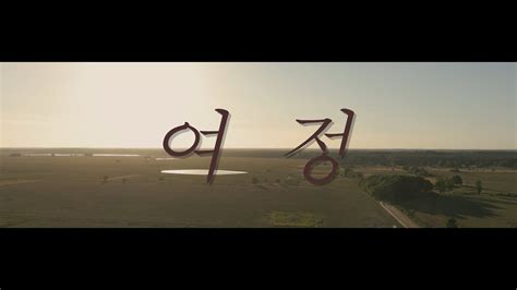 여정손경민 Youtube