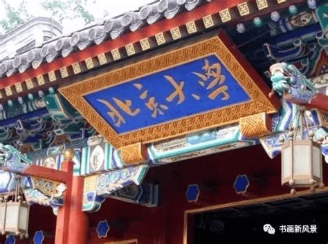 毛主席题写的20所大学校名！毛泽东中央戏剧艺术