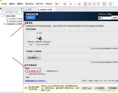 虚拟机安装centos 7（带界面）虚拟机安装centos7带桌面应该怎么设置 Csdn博客