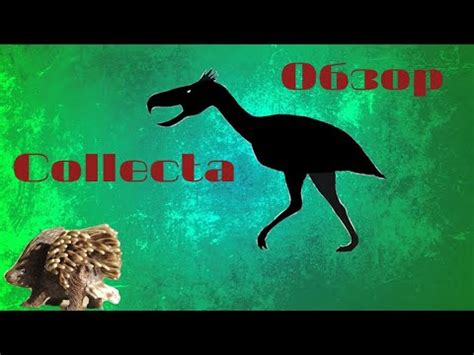 Обзор Collecta Моропус и Келенкен+ небольшая сценка. - YouTube