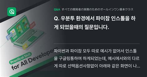 우분투 환경에서 파이참 인스톨을 하게 되었을때의 질문입니 Inflearn コミュニティ Qanda