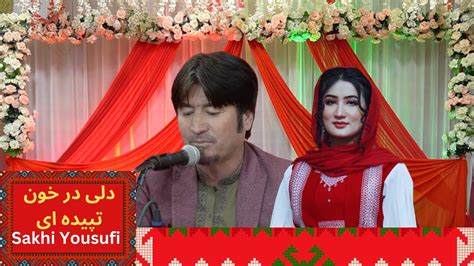 Sakhi Yousufi سخی یوسفی دلی در خون تپیده ای Youtube