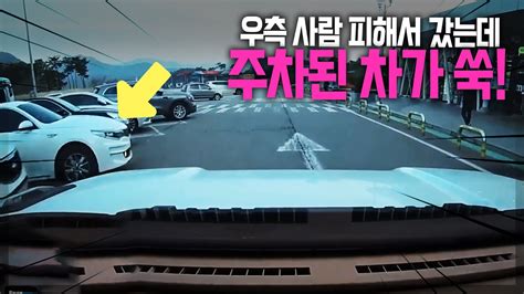 21203회 휴게소에서 주차되있던 차가 갑자기 쑥 Youtube