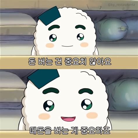 맑은 눈의 광기 ‘양파쿵야 고화질 짤 모음 쿵야 레스토랑 짤 링크 대학생 짤 알바생 짤 직딩짤 직장인짤 프사 배경화면 추천 네이버 블로그