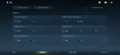 와일드 리프트 키 설정 세팅 추천 드바드 블로그