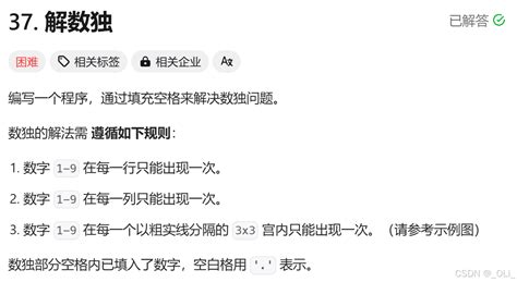 力扣 Leetcode 37 解数独（day14：回溯算法） Csdn博客