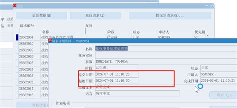 Ebs 采购模块 接收事务处理器 Ivenlin 博客园