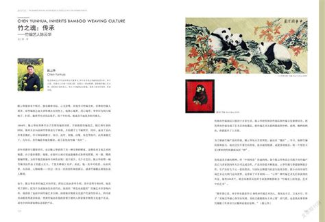竹之魂：传承参考网
