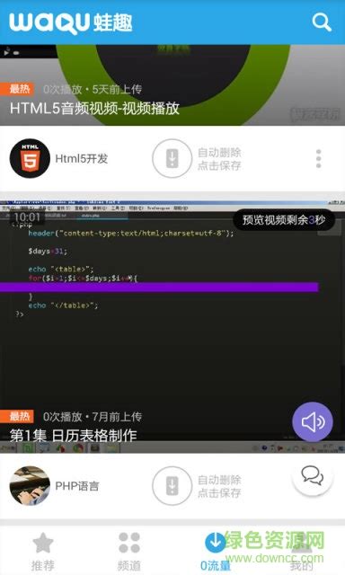 Php教程视频全集图片预览绿色资源网