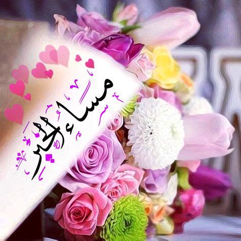 184 Best مساء الخير Images Evening Greetings Good Morning Arabic