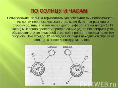 Ориентирование на местности презентация к уроку Географии