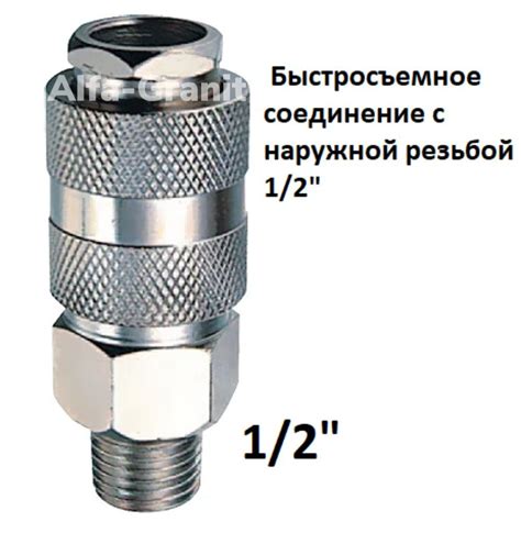 Быстросъем., Колир., Быстросъемное соединение c наружной резьбой 1/2 ...