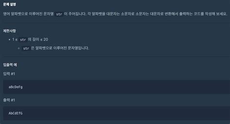 프로그래머스 대소문자 바꿔서 출력하기java 프로그래머스 대소문자 바꿔서 출력하기java