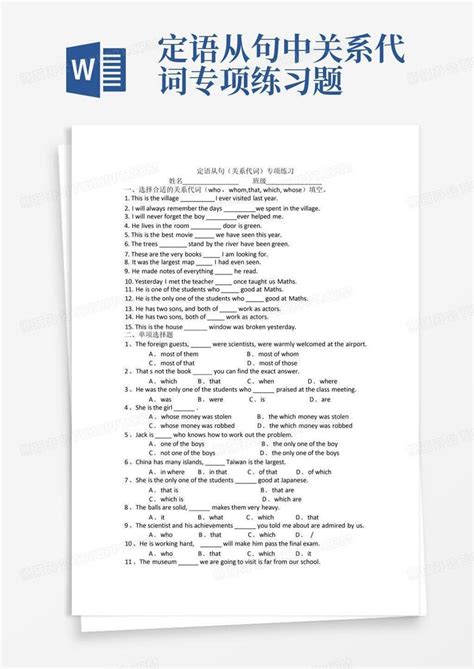 定语从句中关系代词专项练习题word模板下载编号qdrxrrjw熊猫办公