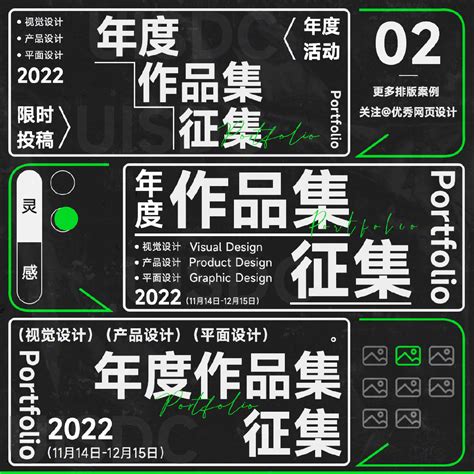 24组文章封面图设计的万能排版公式 优设9图 设计知识短内容