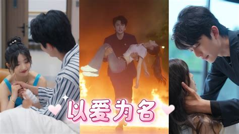 首富陸瑾，因一場邂逅對夏瑤一見鍾情，本以為是天賜良緣，卻因閨蜜林妍的惡意，讓夏瑤的人生陷入無盡黑暗。車禍失憶後，陸瑾以愛之名編織謊言，卻不慎