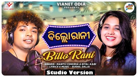 Billo Rani Studio Version Mantu Chhuria Sital Kabi Sushil Dalai Love Song Odia Song