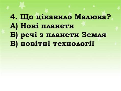 Презентація до уроку літературного читання 3 клас " Малюк (за О ...
