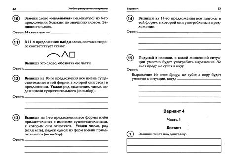 Образец по впр по русскому языку 4 класс