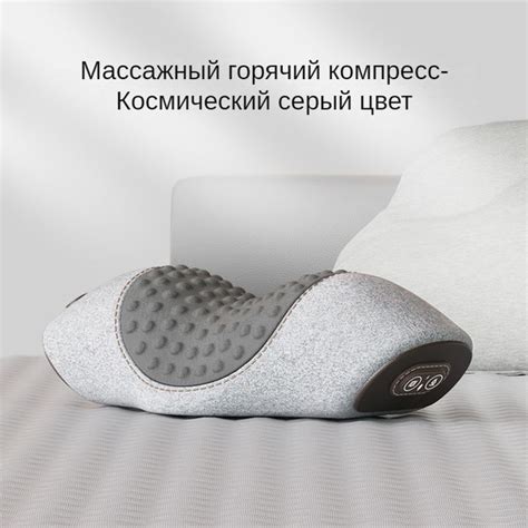Интеллектуальный массаж, обогрев, защита шеи и позвоночника ...