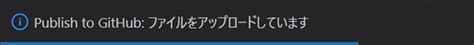 vscodeで作成したpgを直接githubに公開する kajiblo itブログ
