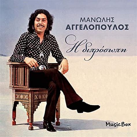 Amazon Musicでmanolis Aggelopoulosのi Diprosopiを再生する