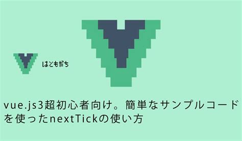 Vuejsを使ったテーブル（表）の作り方 Vueは友達