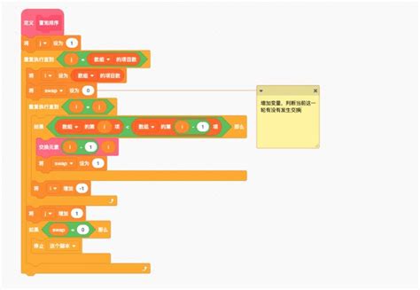 趣学妙用Scratch编程 进阶篇十四 冒泡排序 Scratch编程